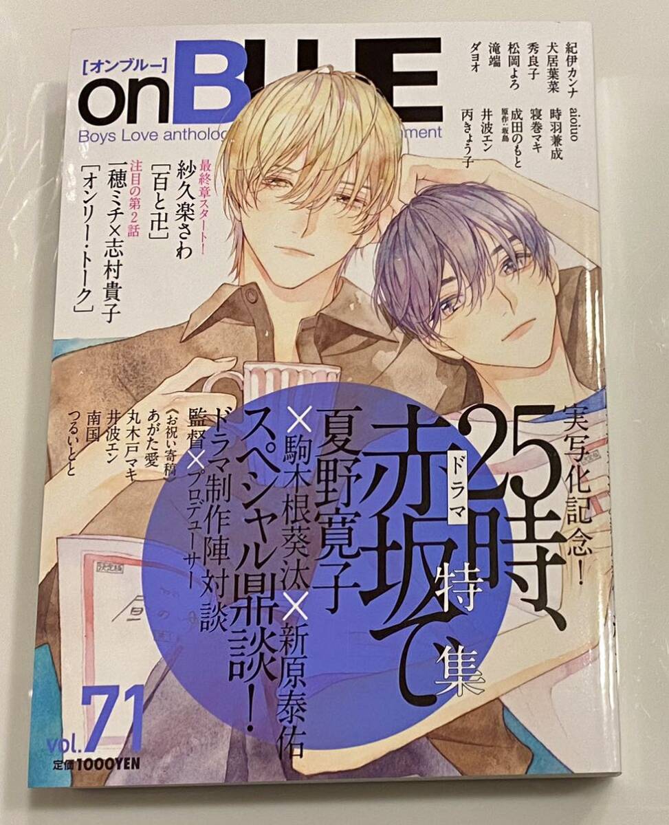 onBLUE vol.71 夏野寛子 実写化 25時、赤坂で スペシャル鼎談 /【Buyee】