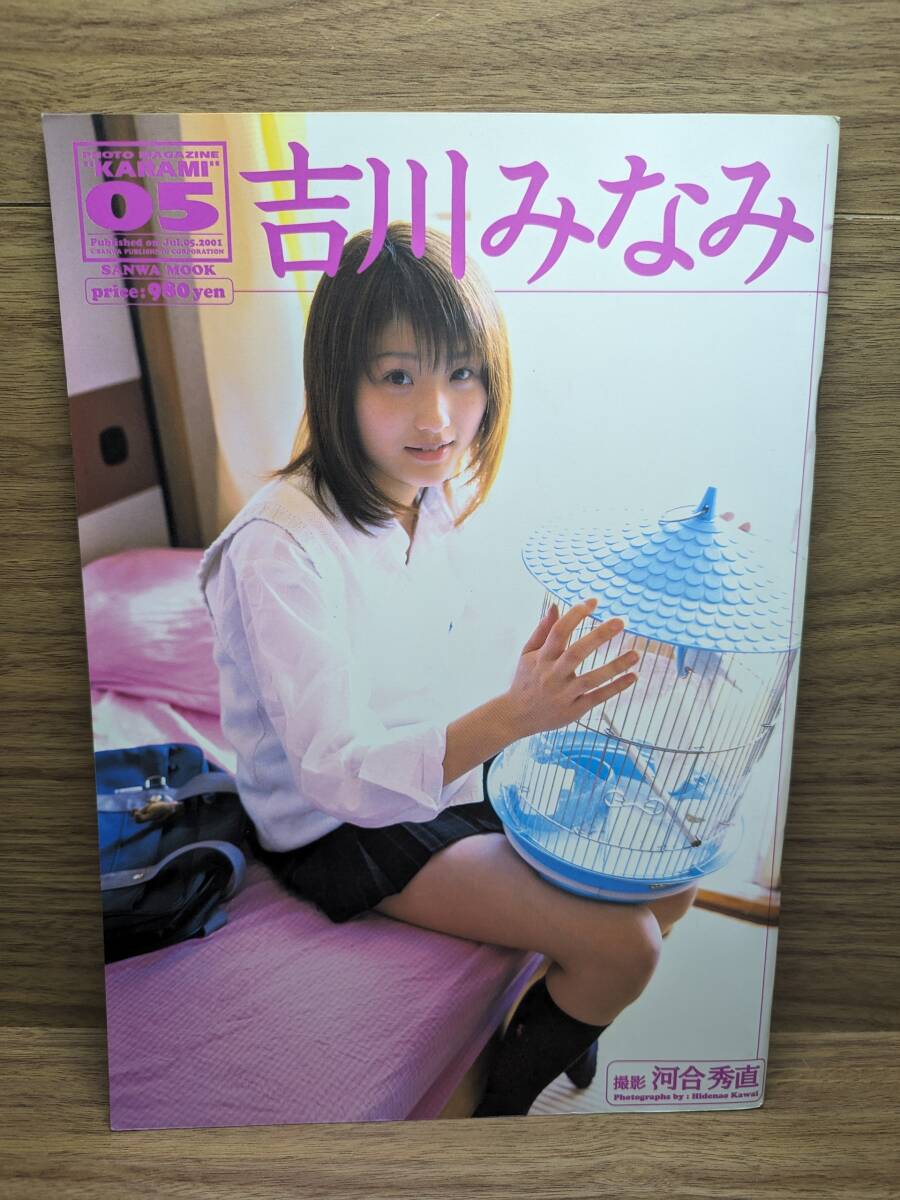 PHOTO MAGAZINE KARAMI 05 吉川みなみ /【Buyee】 Buyee - Japanese Proxy Service | Buy from Japan!