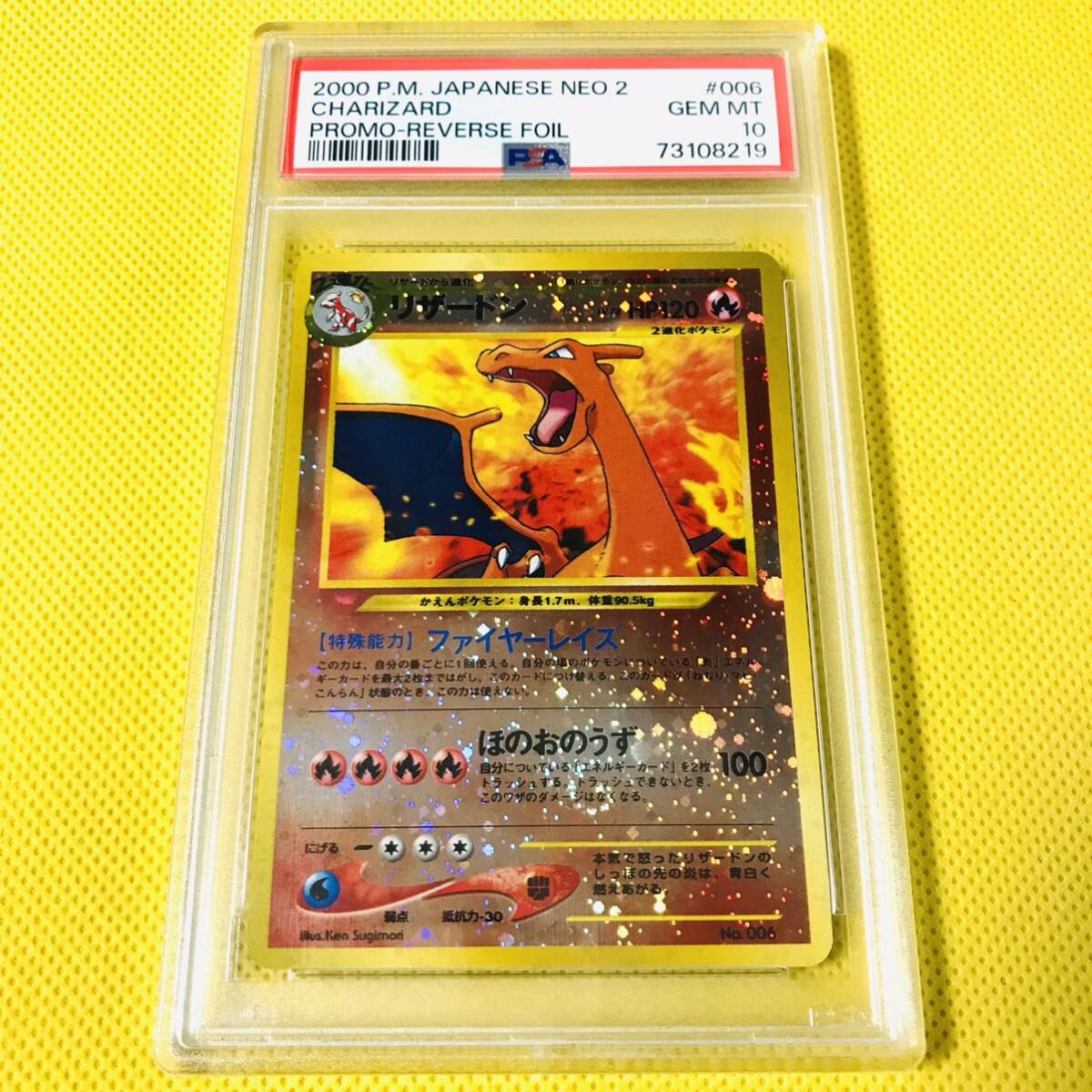 ★PSA10★GEM MINT【リザードン/プレミアムファイルNEO2/渦巻ホロ/旧裏】2000 CHARIZARD No.006【Pokemon Cards】NEO 2 PROMO ...