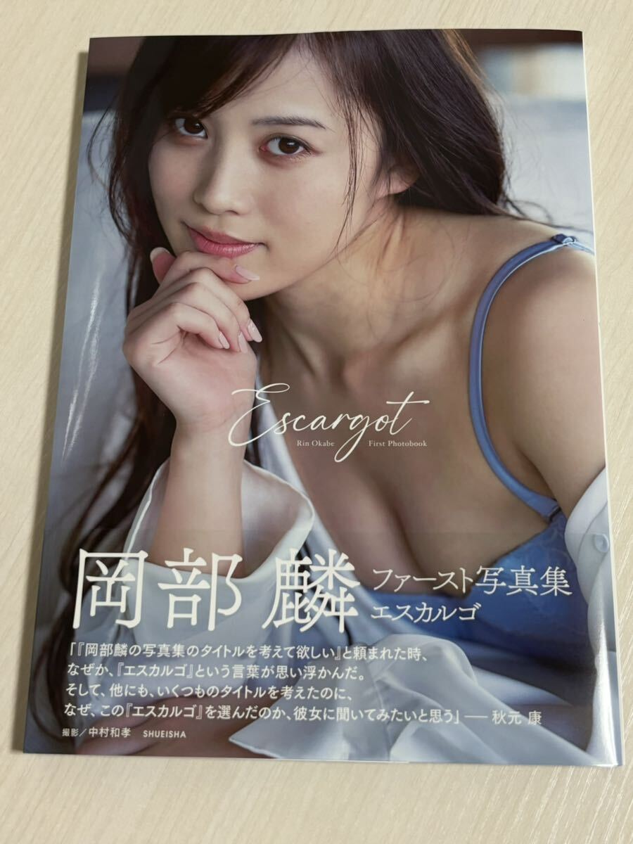 [お渡し会本][帯付き]AKB48 岡部麟 1st写真集 「エスカルゴ」 /【Buyee】 Buyee - Japanese Proxy Service | Buy from Japan!