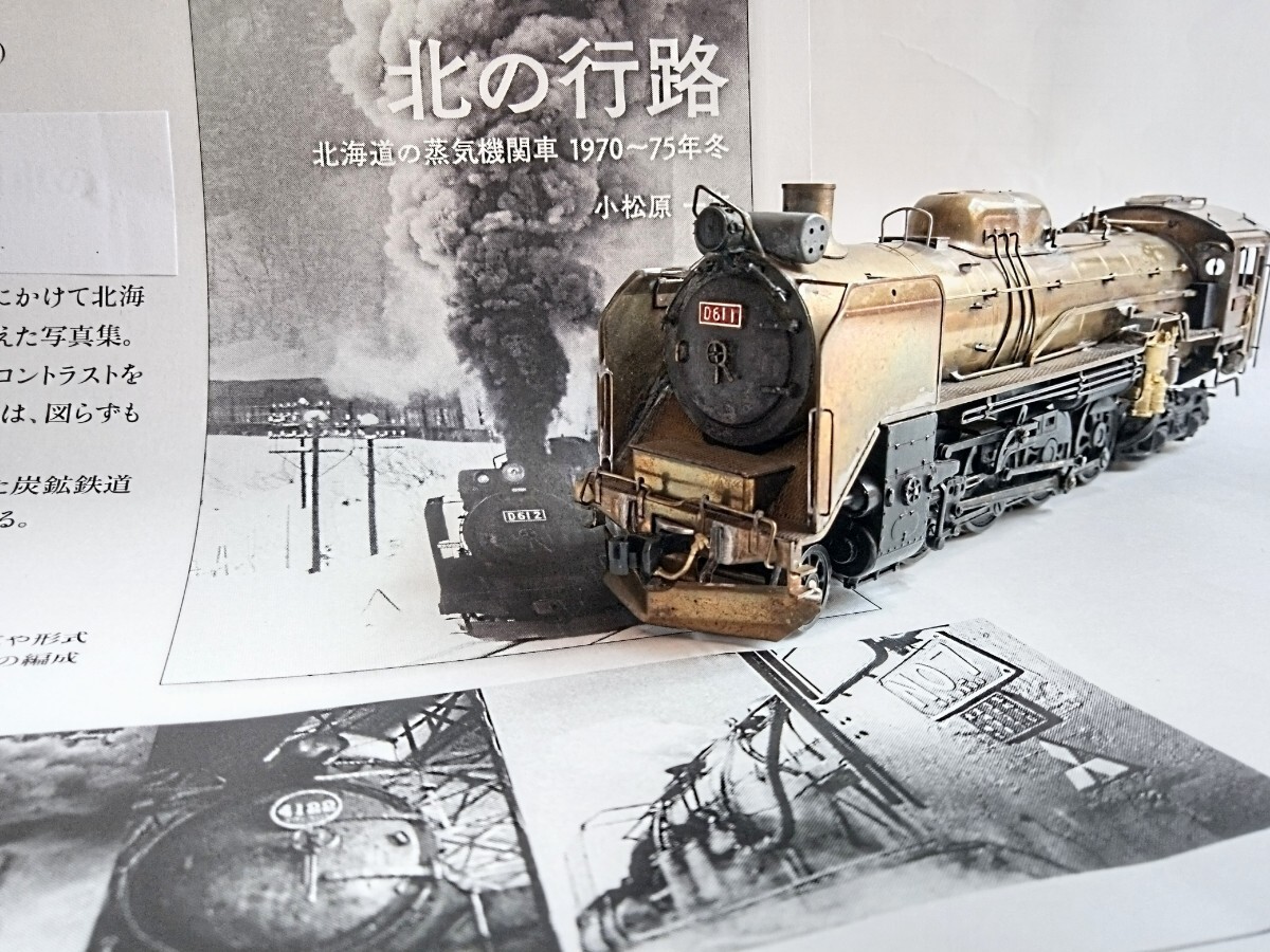 留萌本線仕用D61 ベース安達D51 機関車制作の刺激本 北の行路 校正見本 /【Buyee】 Buyee - Japanese Proxy Service | Buy from Japan!