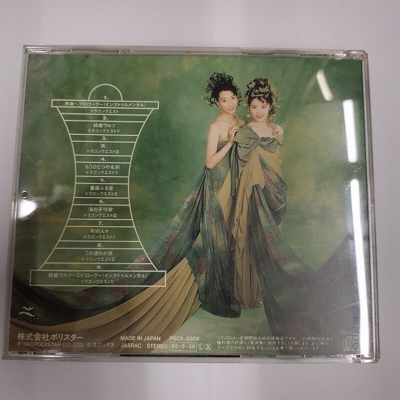 CD/POLYSTAR ルーラ ドラゴンクエストのうた /【Buyee】 Buyee - Japanese Proxy Service ...