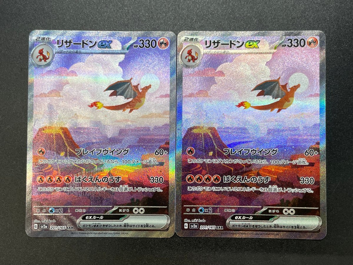 1円～ リザードンex 201/165 SAR 2枚セット ポケモンカードゲーム ポケカ ポケモンカード151 [46-0702-E13]☆良品☆ /【Buyee】 Buyee ...