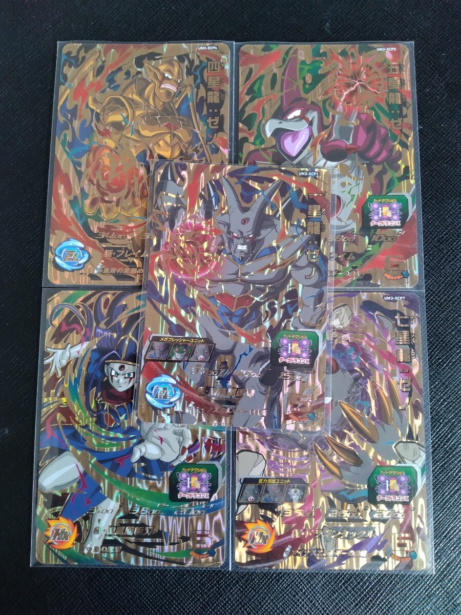 スーパードラゴンボールヒーローズ UM3弾 CP XCP 一星龍ゼノ 四星龍ゼノ 五星龍ゼノ 六星龍ゼノ 七星龍ゼノ 5枚セット 即決 /【Buyee】 Buyee - Japanese ...
