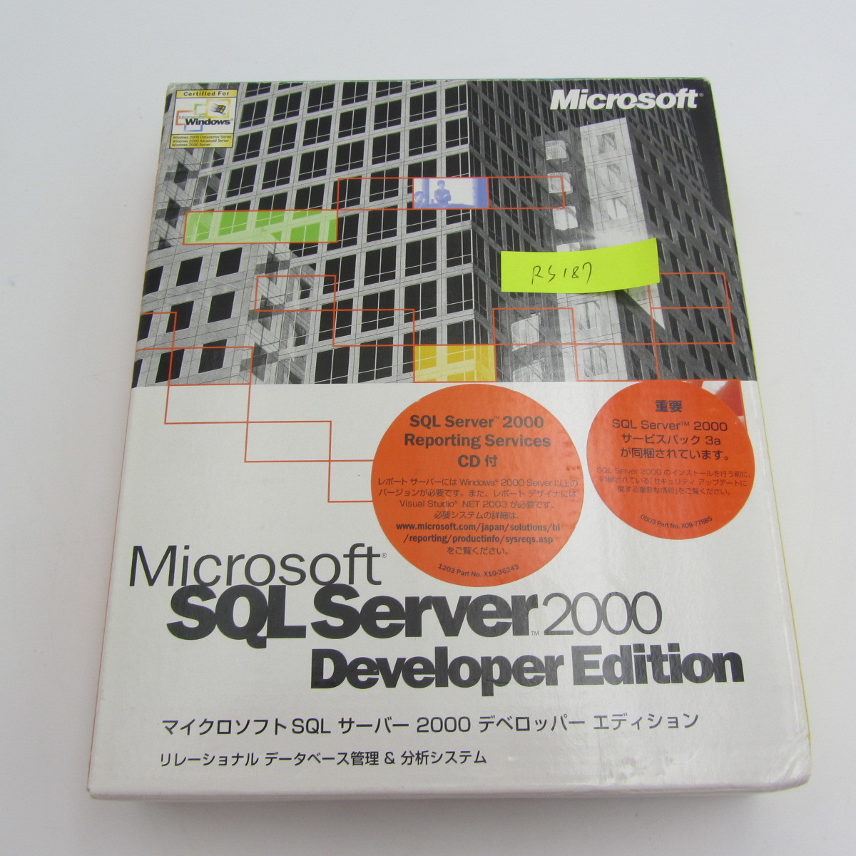 NA-098 レア・格安 Microsoft SQL Server 2000 Developer Edition / SQL 2000 サーバー システム開発 データベース /【Buyee ...