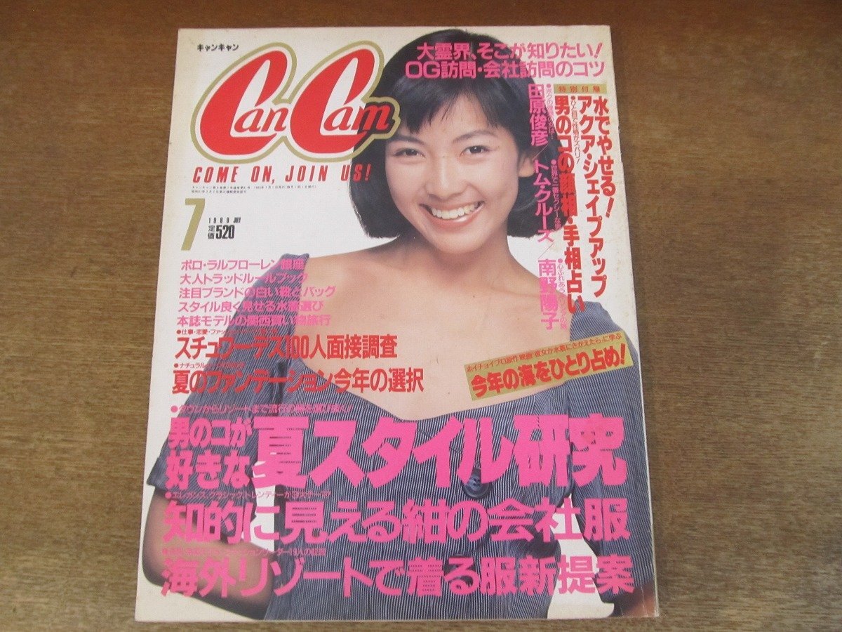 2407MK CanCam キャンキャン 91/1989.7 松本孝美/杏里/南野陽子/田原俊彦/トム・クルーズ/松岡修造/男のコが好きな夏スタイル研究/水着 /【Buyee】 Buyee ...