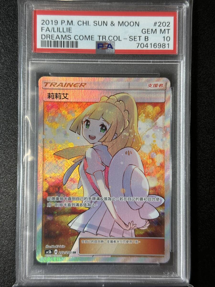PSA 10 2019 CN エクバリーリエ SR ポケモンカードゲーム 中国語版 （GC3-065) /【Buyee】 Buyee - Japanese Proxy Service ...