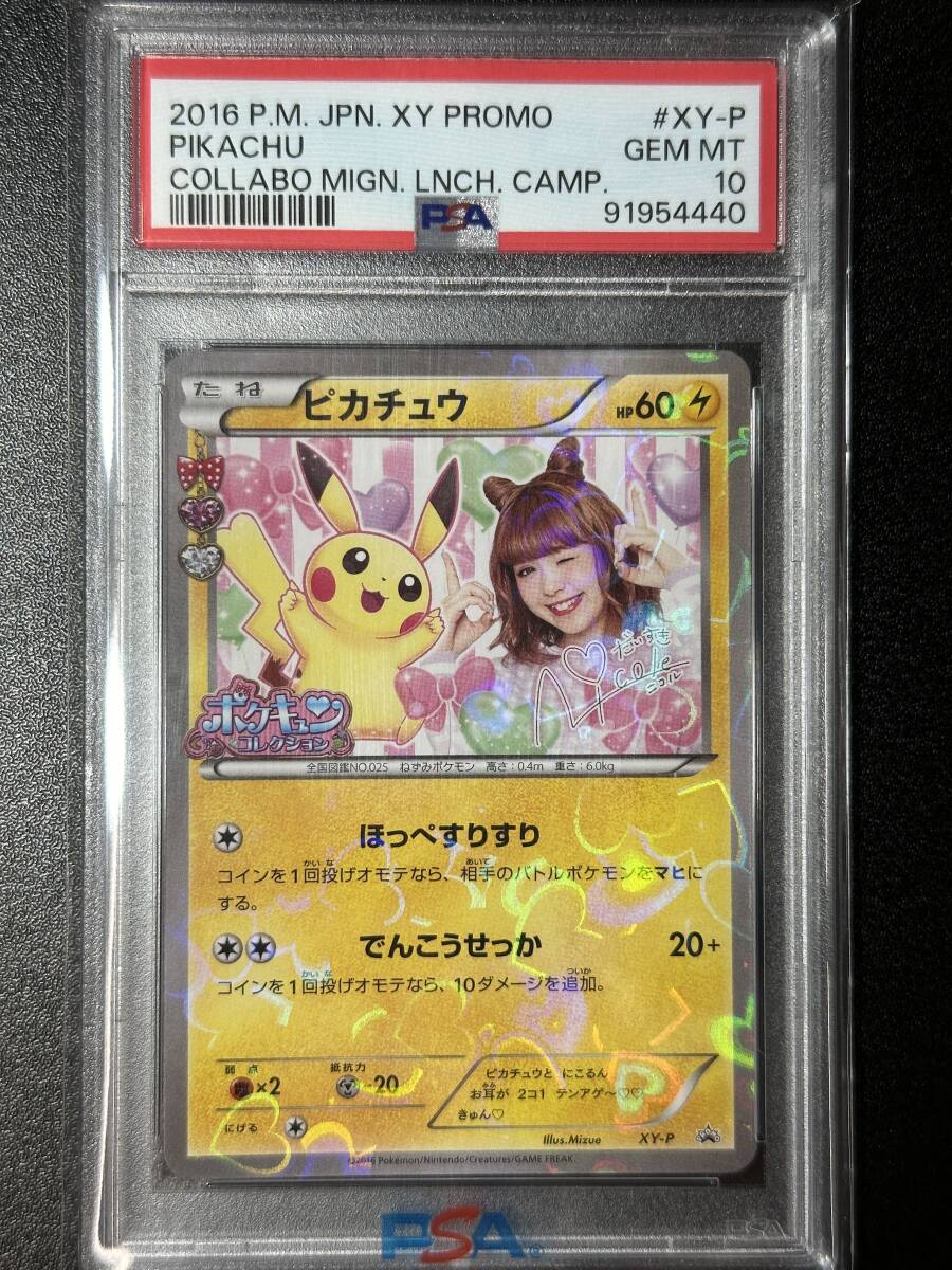 PSA 10 2016 ピカチュウ XY-P 二コル ポケキュンコレクション ポケモンカードゲーム （GAF1-008) /【Buyee】 Buyee - Japanese Proxy ...