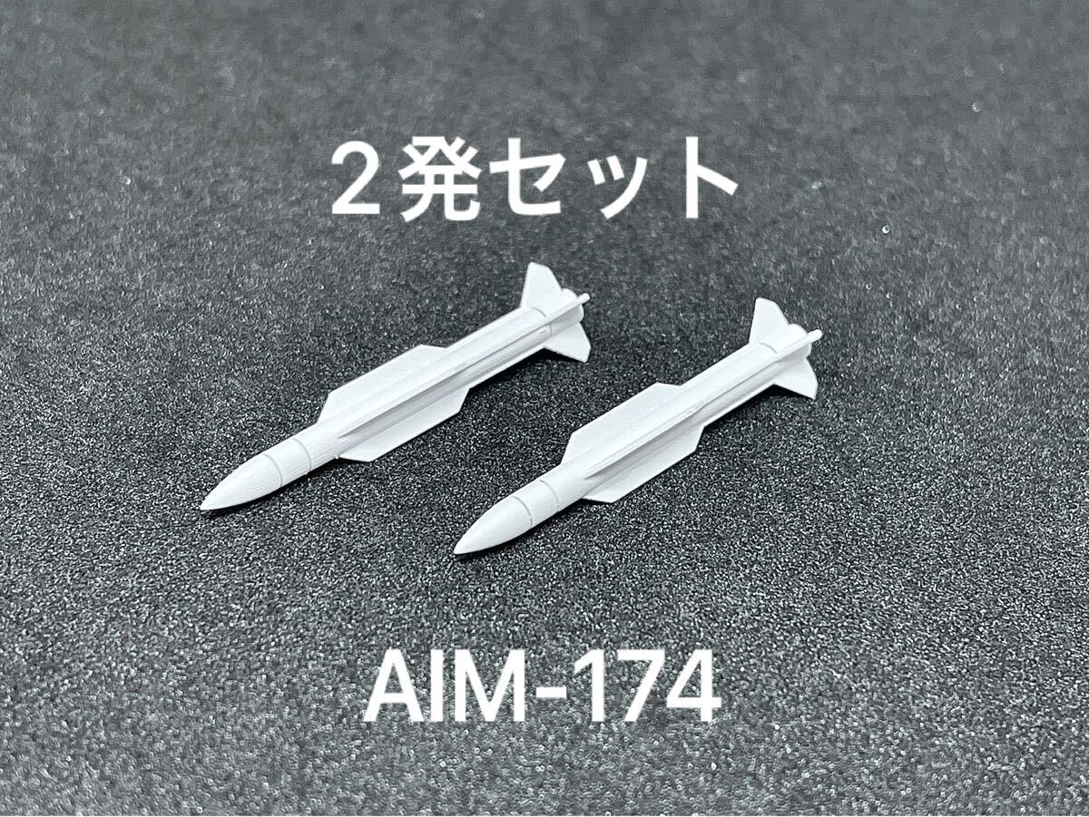 1/144 AIM-174 2発セット ぴよファクトリー 米海軍 空対空ミサイル 送料無料 /【Buyee】 Buyee - Japanese ...