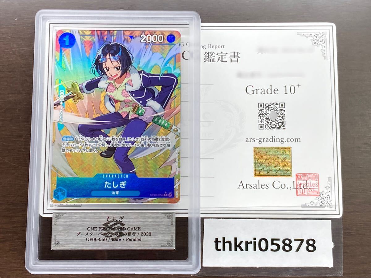 【ARS鑑定品 10+】たしぎ R パラレル OP06-050 双璧の覇者 ワンピースカード PSA ARS BGS 鑑定 ARS10+ /【Buyee】 Buyee - Japanese ...