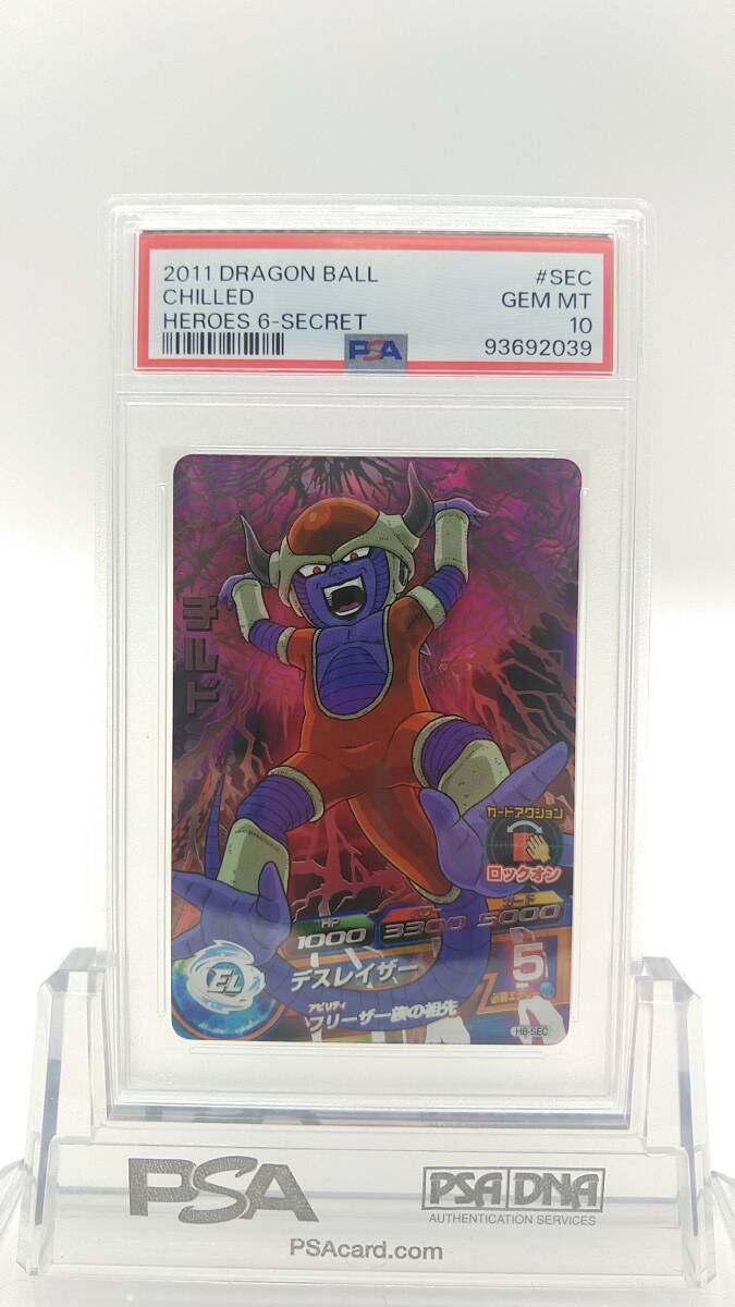 スーパードラゴンボールヒーローズ PSA10 チルド H6-SEC PSA 10 旧弾 カード 鑑定品 /【Buyee】 Buyee - Japanese Proxy Service ...