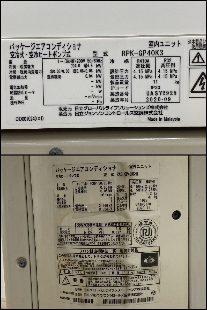 壁掛け/1.5馬力 2020年製 日立 業務用エアコン RPK-GP40RSH4 省エネの達人 標準型 三相200V ワイヤレス RPK-GP40K3 RAS-GP40RSH1 名古屋 2 ...