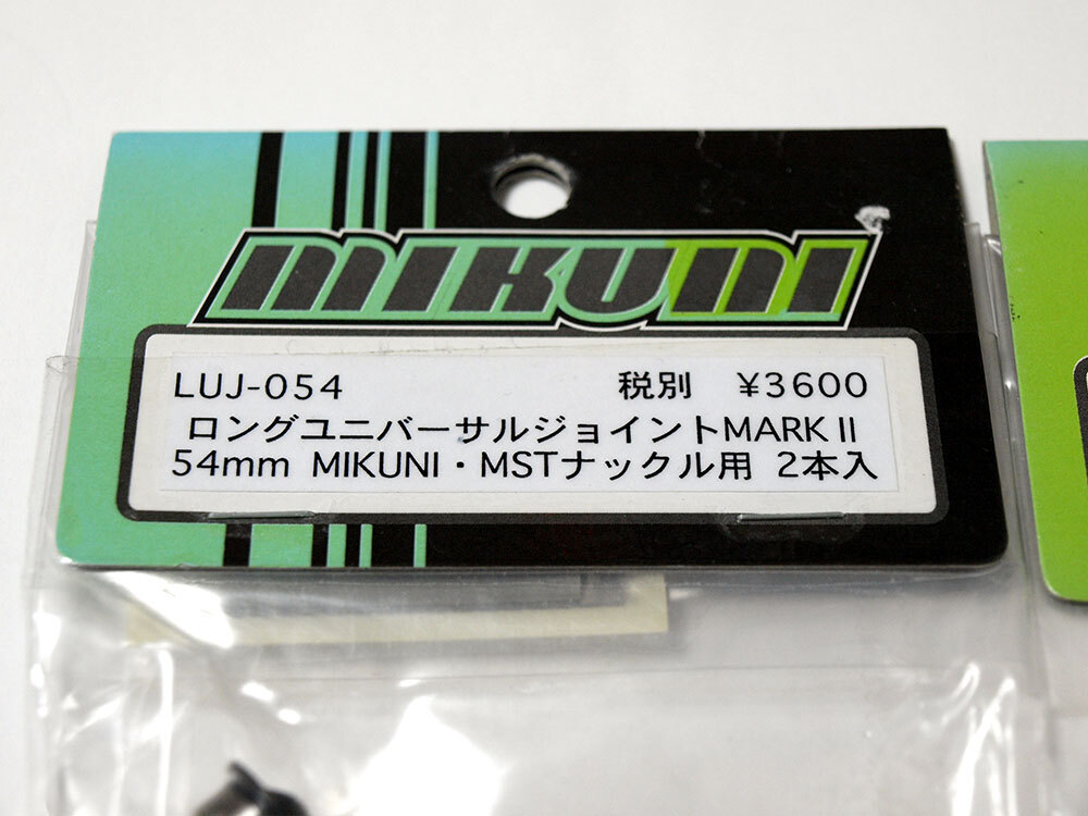【M1248】ミクニ LUJ-054 ロング ユニバーサル ジョイント MARKⅡ 54mm MIKUNI・MSTナックル用 2本入 他セット ...