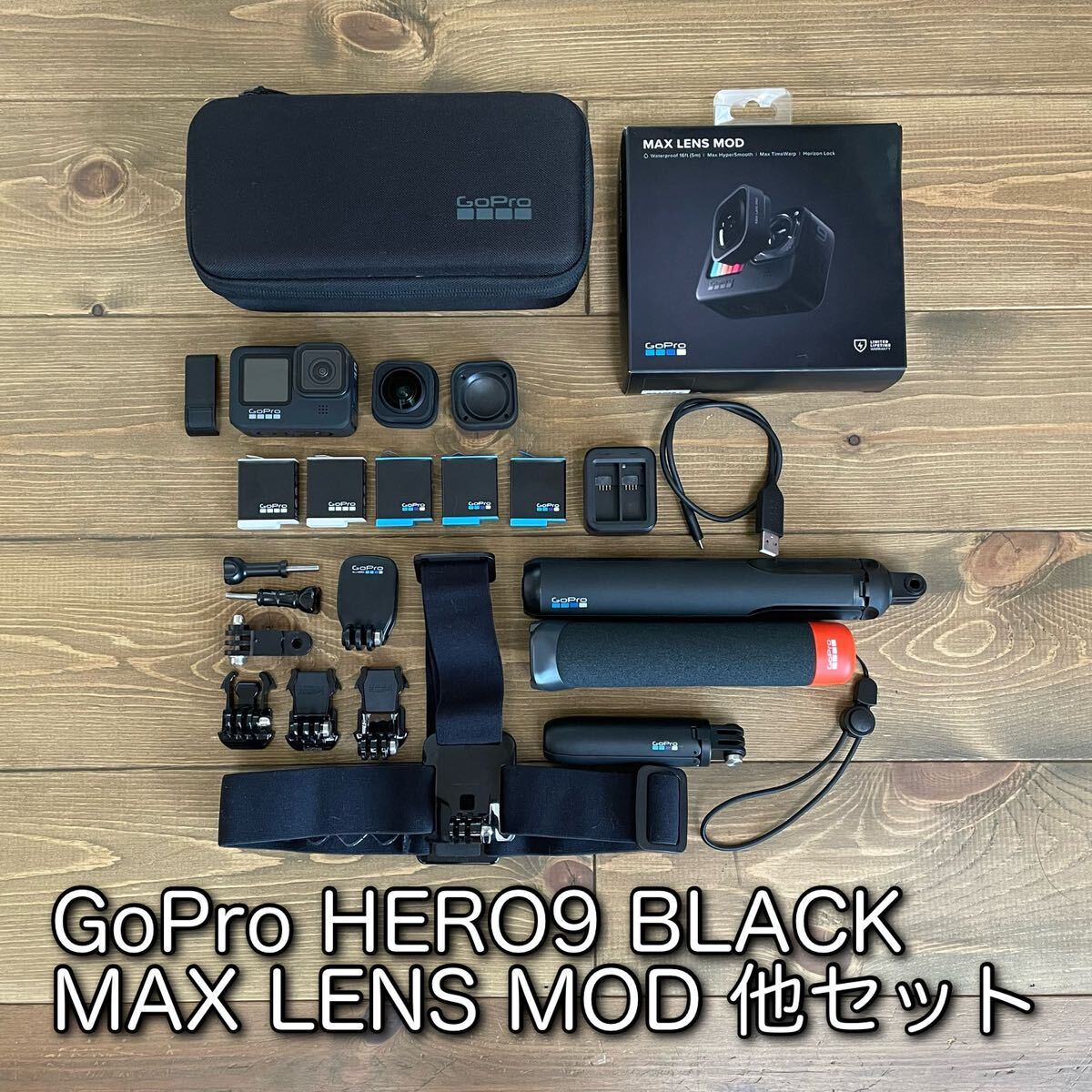 GoPro HERO9 BLACK 色々セット MAX LENS MOD 純正エンデューロバッテリー2個 純正バッテリー3個 純正ケース 純正ハンドル3本 SDカード /【Buyee ...