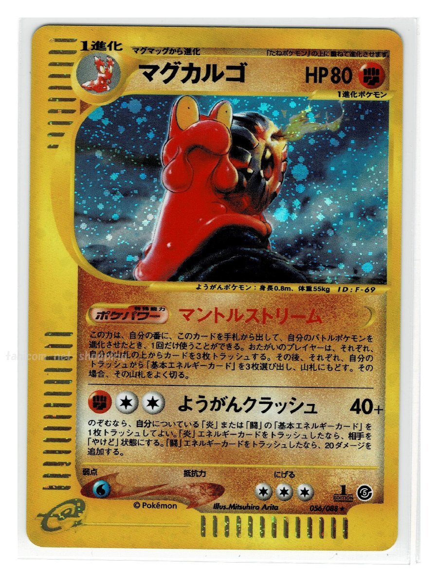 e5闘★キラ056/088マグカルゴ 神秘なる山 未使用 ポケモンカード 1edition 1st Edition 1ED /【Buyee】 Buyee - Japanese Proxy ...