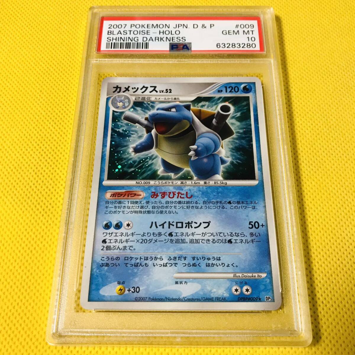 ★PSA10★GEM MINT【カメックス/LV.52/★/DP3】2007 BLASTOISE-HOLO DPBP#009【ポケモンカード/ポケカ/Pokemon Cards】SHINING ...