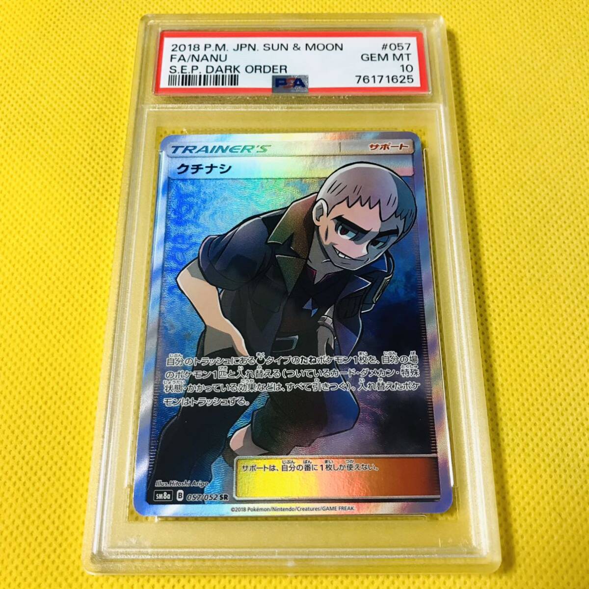 ★PSA10★GEM MINT【クチナシ/SR/SM8a】2018 FA/NANU 057/052【ポケモンカード/ポケカ/Pokemon ...