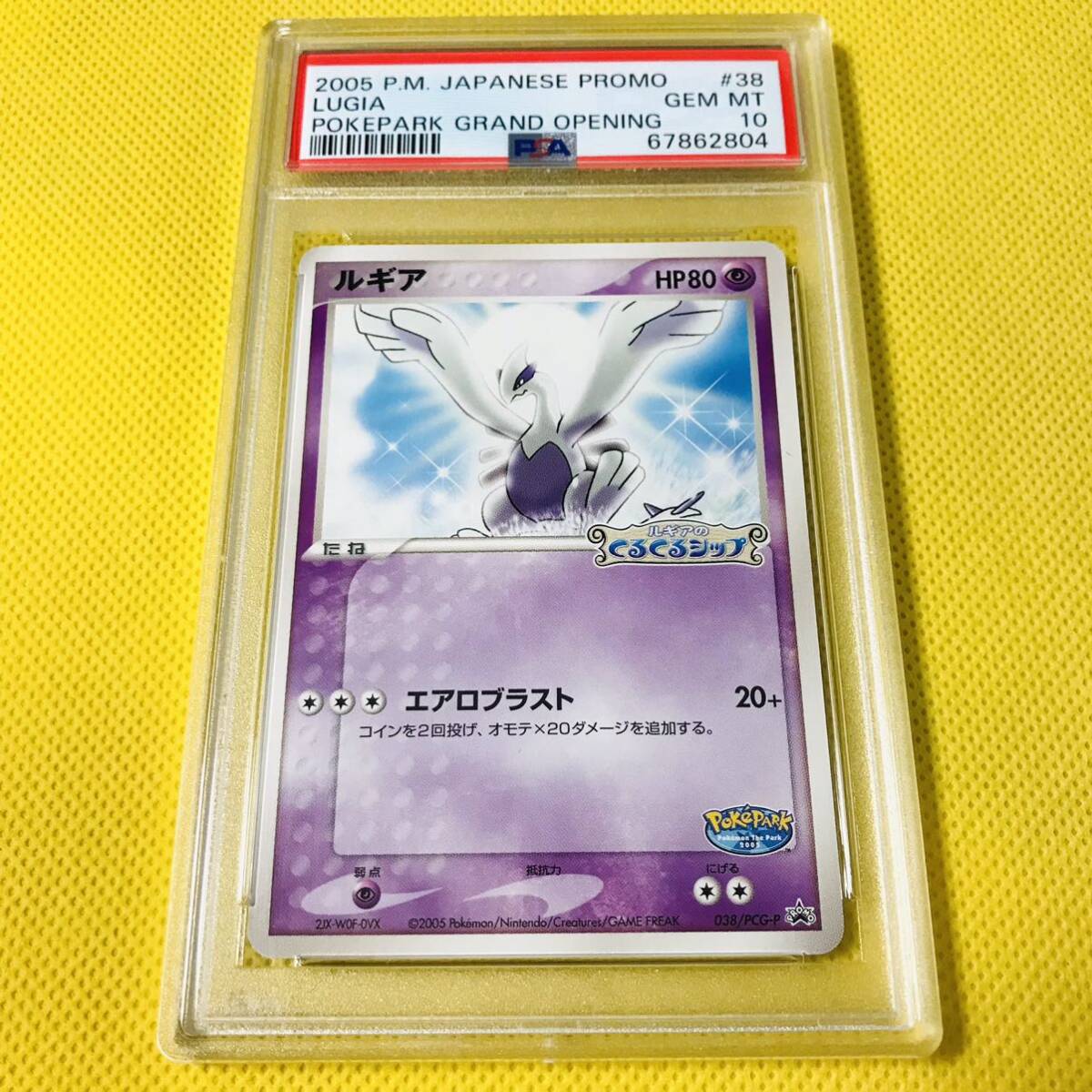 ★PSA10★GEM MINT【ルギア/ポケパーク/ぐるぐるシップ/プロモ】2005 LUGIA 038/PCG-P【Pokemon ...