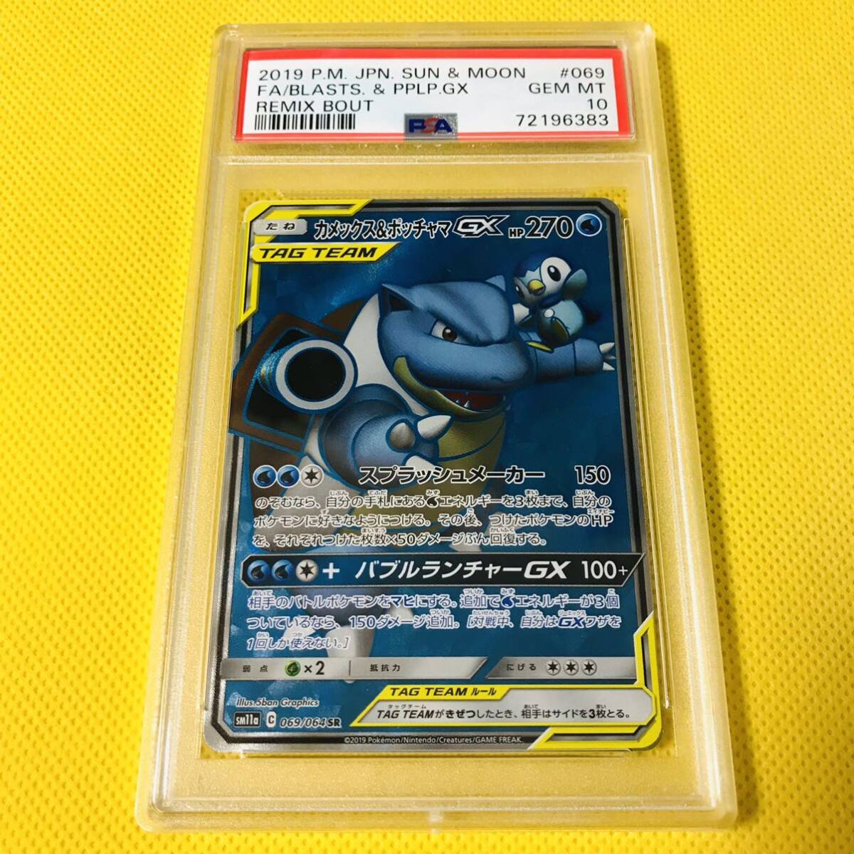 ★PSA10★GEM MINT【カメックス&ポッチャマGX/SR/SM11a】2019 FA/Blastoise & Piplup GX 069/064【ポケカ/Pokemon Cards ...