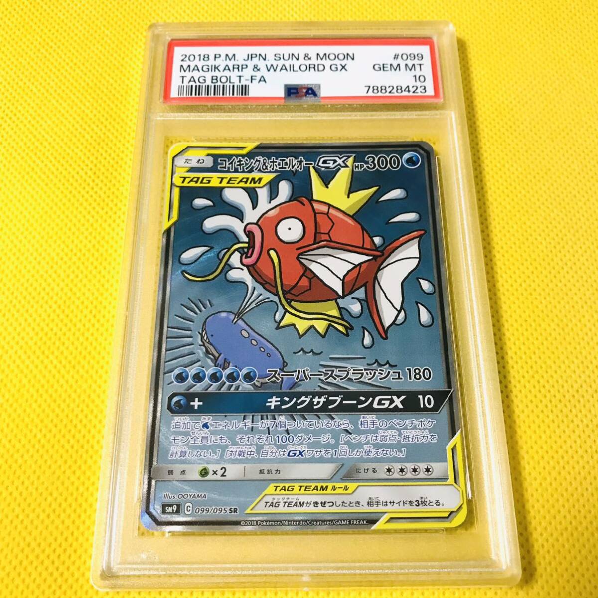 ★PSA10★GEM MINT【コイキング&ホエルオーGX/SR/SA/SM9】2018 MAGIKARP & WAILORD GX 099/095【ポケカ/Pokemon Cards】TAG ...