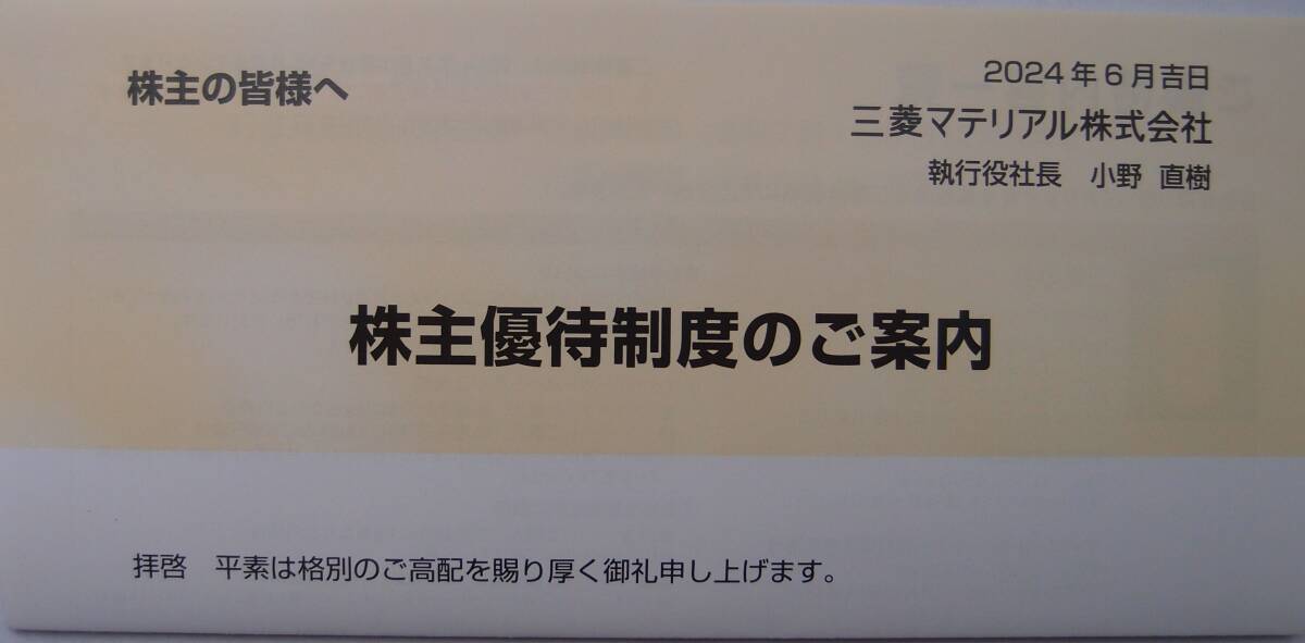 【即決・送料無料】三菱マテリアル 株主優待券 （佐渡金山 尾去沢鉱山 土肥金山 生野銀山） /【Buyee】