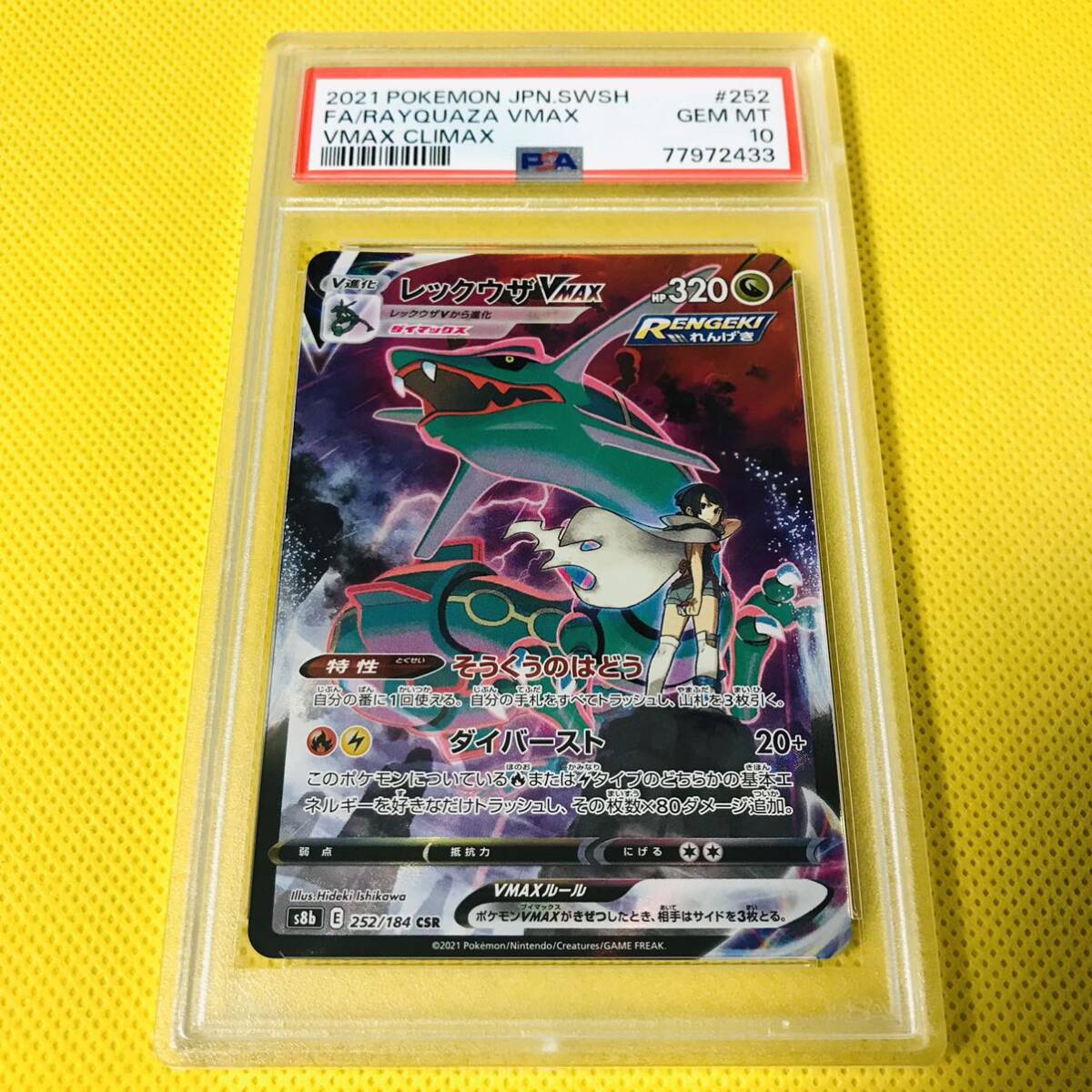 ★PSA10★GEM MINT【レックウザVMAX/CSR/S8b】2021 FA/RAYQUAZA VMAX 252/184【ポケモンカード/ポケカ/Pokemon Cards】VMAX ...