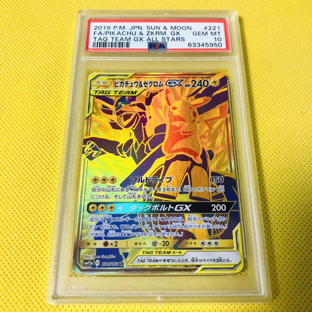 ★PSA10★GEM MINT【ピカチュウ&ゼクロムGX/UR/SM12a】2019 FA/Pikachu & Zekrom GX 221/173【Pokemon Cards】TAG TEAM ...