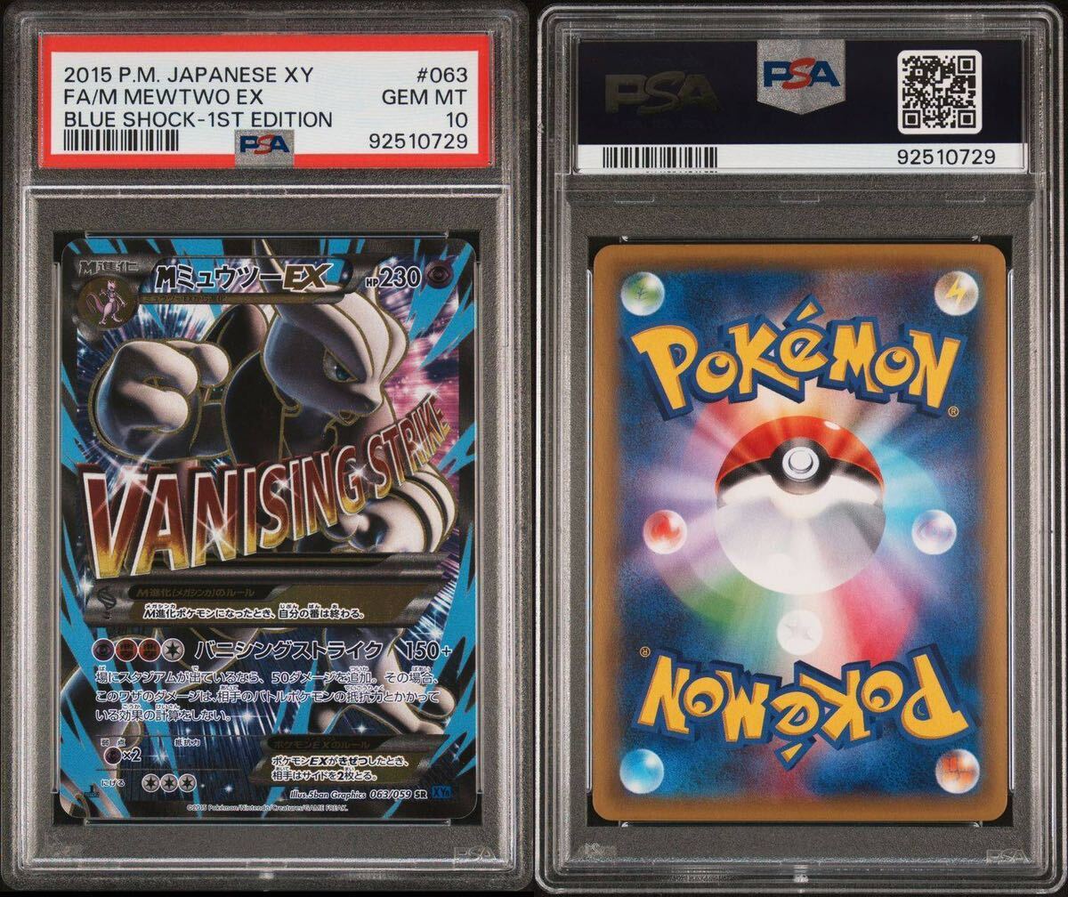 【PSA10】 ポケカ ポケモンカード GEM MT XY8 MミュウツーEX SR 初版 絶版 レア 1ED付き 青い衝撃 063/059 /【Buyee】 Buyee - Japanese ...