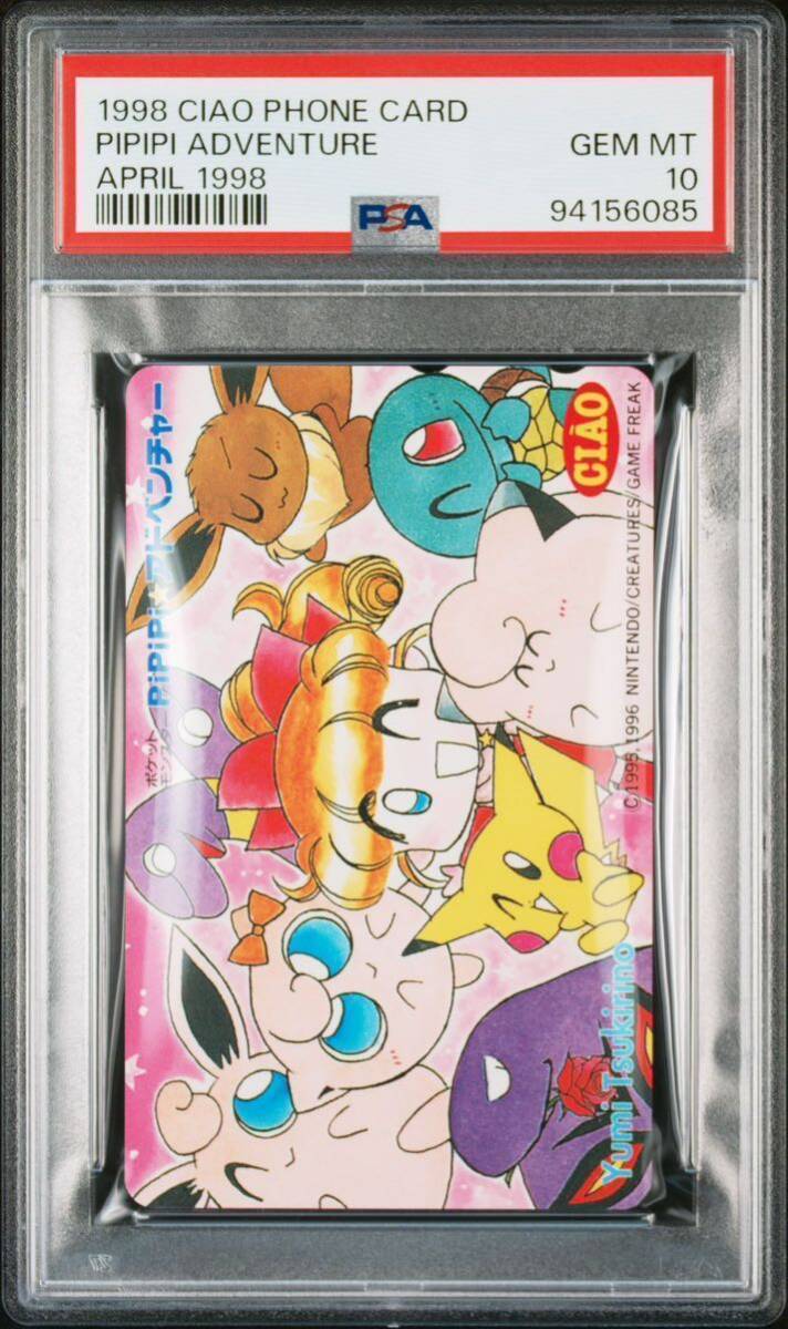 ポケモンカード ポケモン ちゃお テレホンカード テレカ Ciao Phone card PiPiPiアドベンチャー PSA10 1998年 ...
