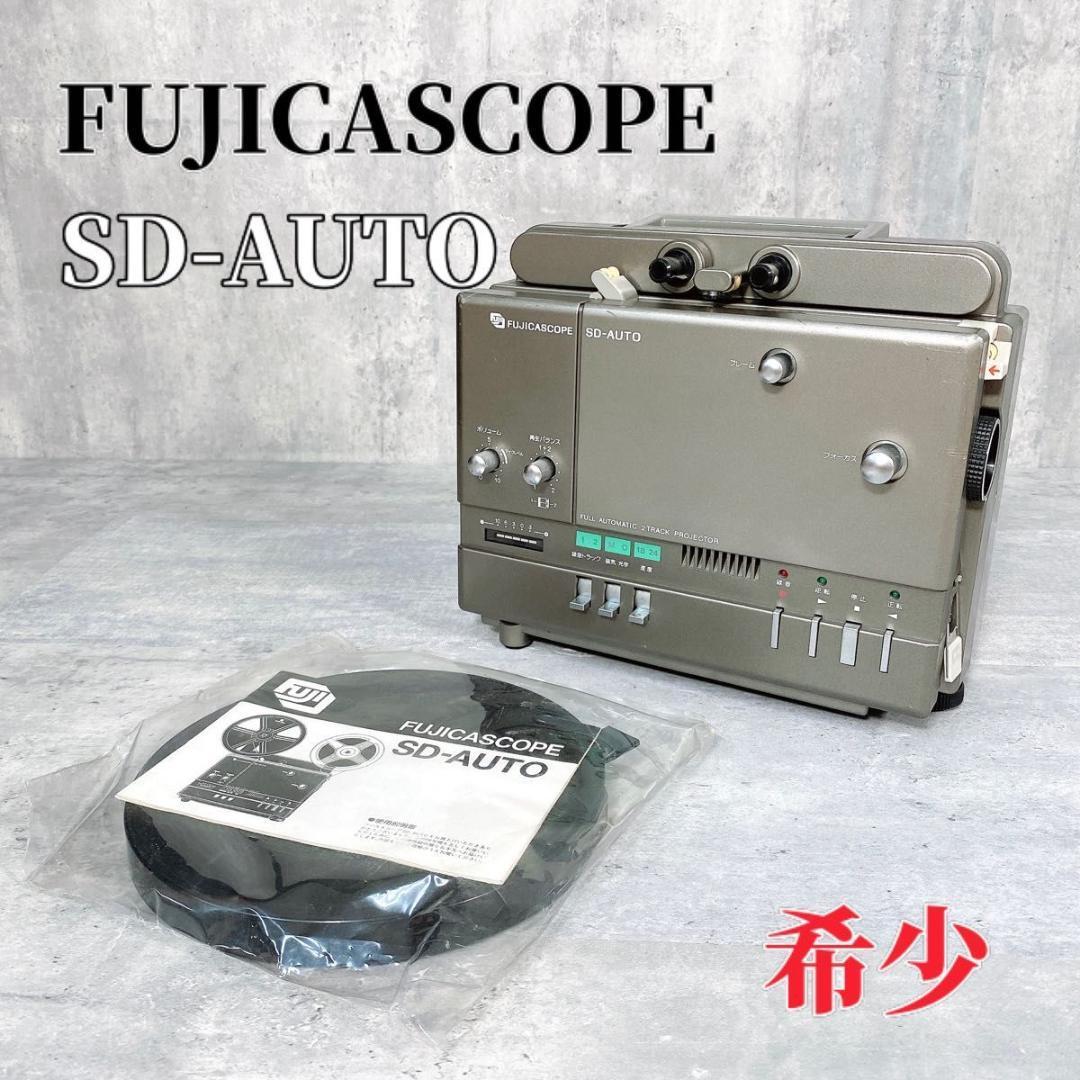 Z611 FUJICASCOPE SD-AUTO フルオートマチック 映写機 フィルム 8ミリ /【Buyee】 Buyee - Japanese Proxy Service | Buy ...