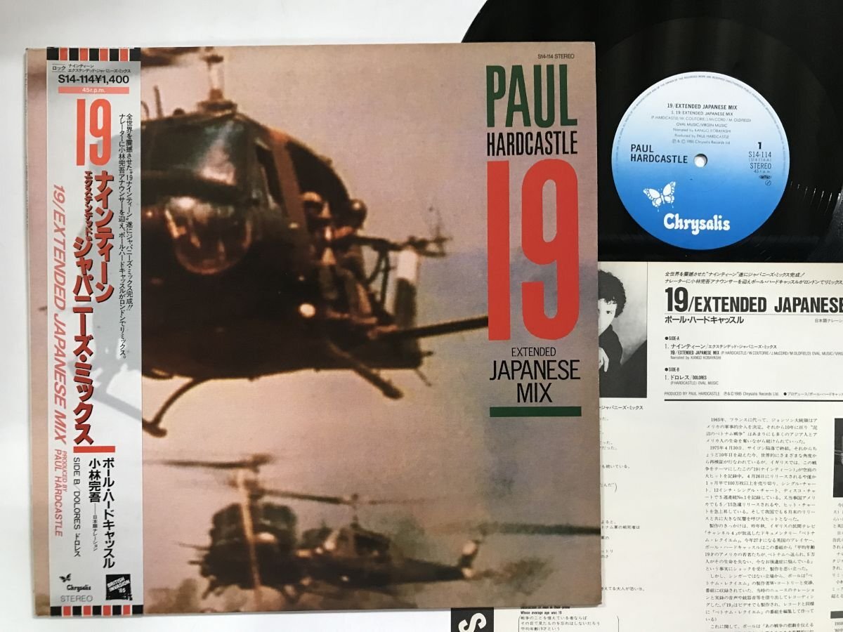 12inch / PAUL HARDCASTLE / 19/EXTENDED JAPANESE MIX / 帯付 [6591RS] /【Buyee】 Buyee - Japanese ...