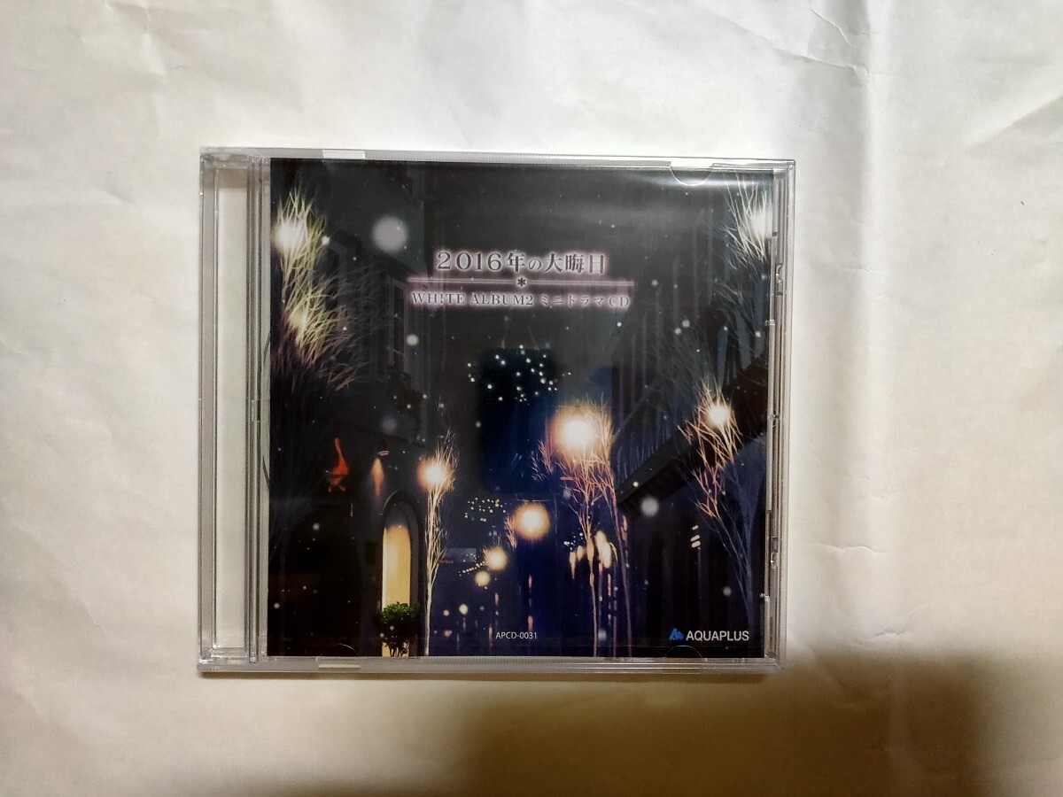 未開封 C91 WHITE ALBUM2 ミニドラマCD「2016年の大晦日」 冬馬かずさ アクアプラス /【Buyee】 Buyee ...