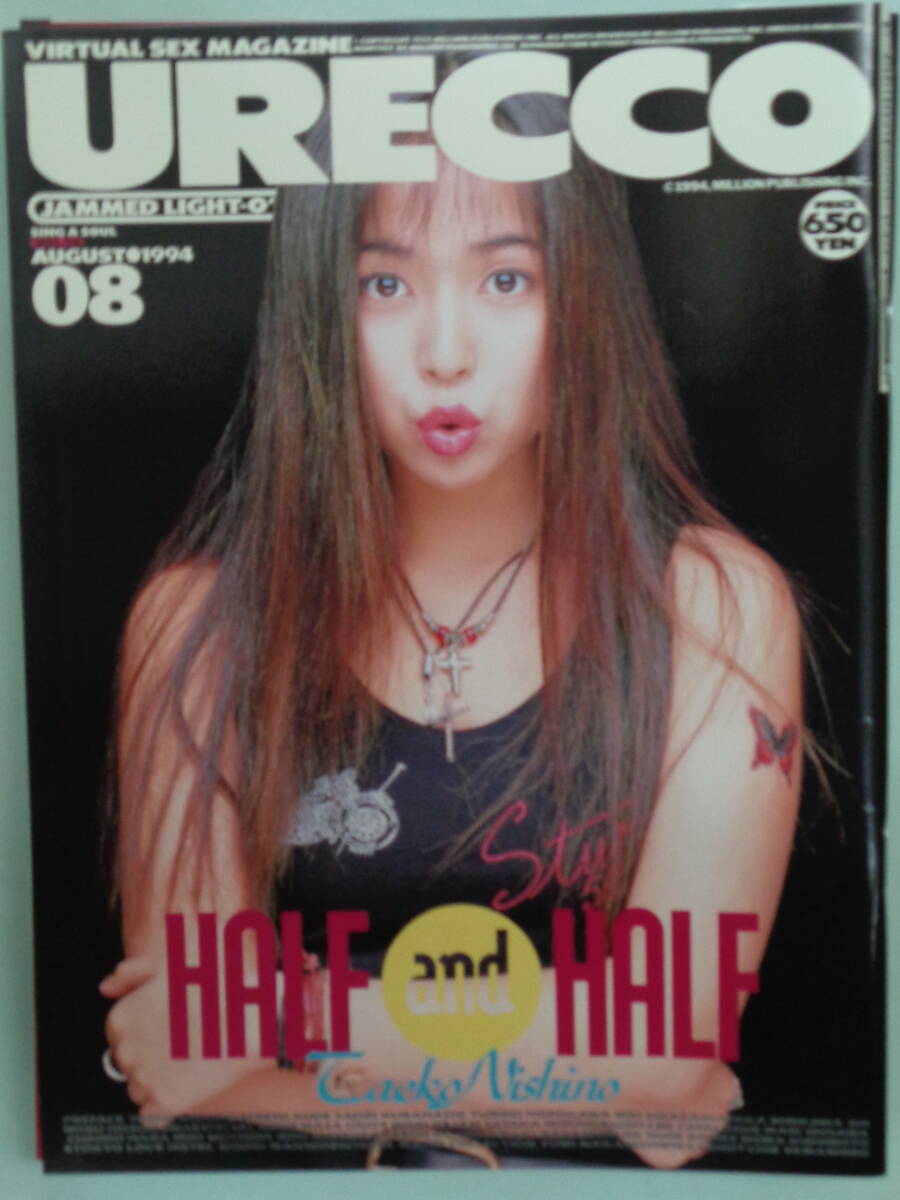 日 URECCO/ウレッコ Vol.98 ・西野妙子／宮内さおり／細川百合子／岡崎美女／山城千絵・他 /【Buyee】 Buyee - Japanese Proxy Service | Buy ...