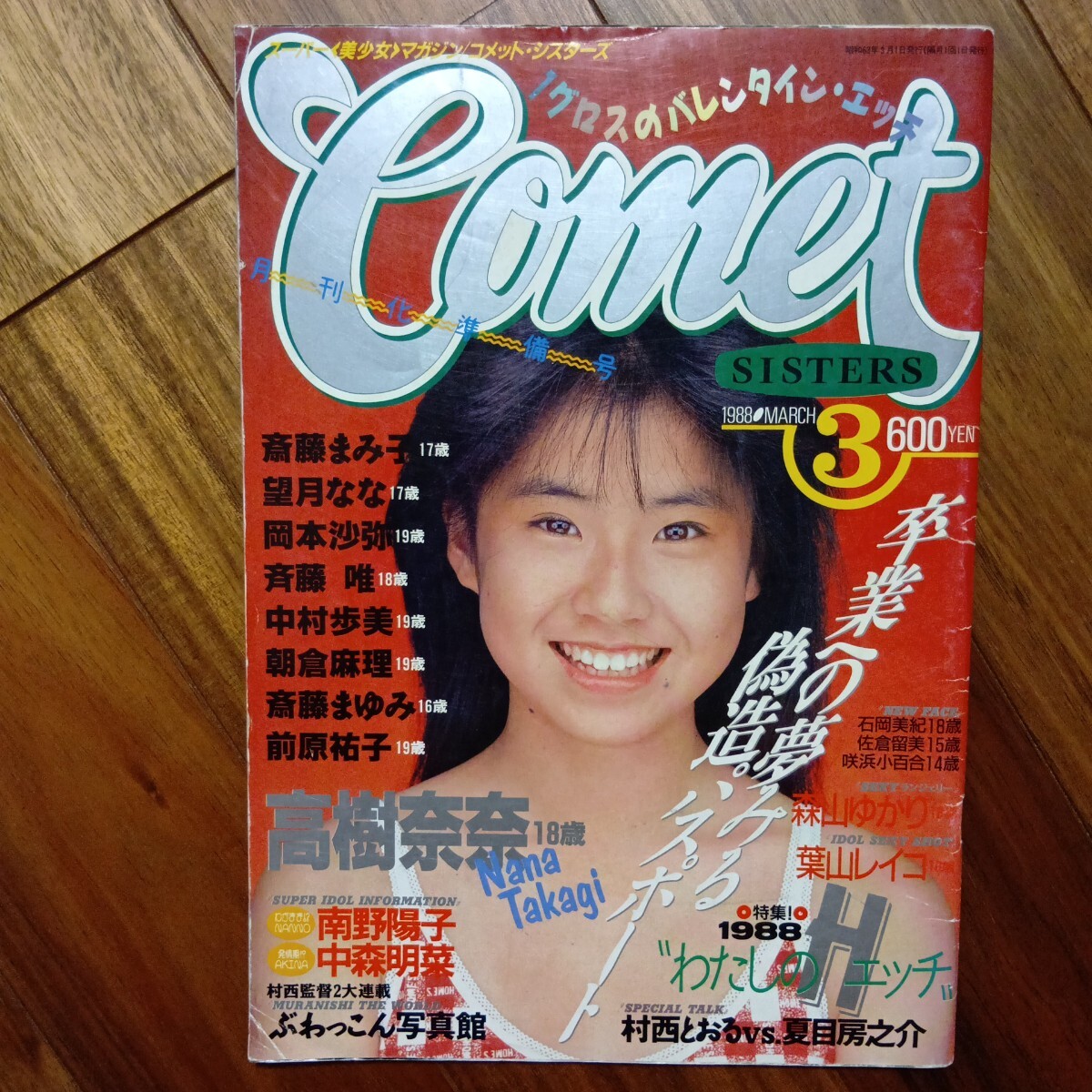 コメットシスターズ 1988年3月号 管理番号A74 /【Buyee】 Buyee - Japanese Proxy Service | Buy from Japan!
