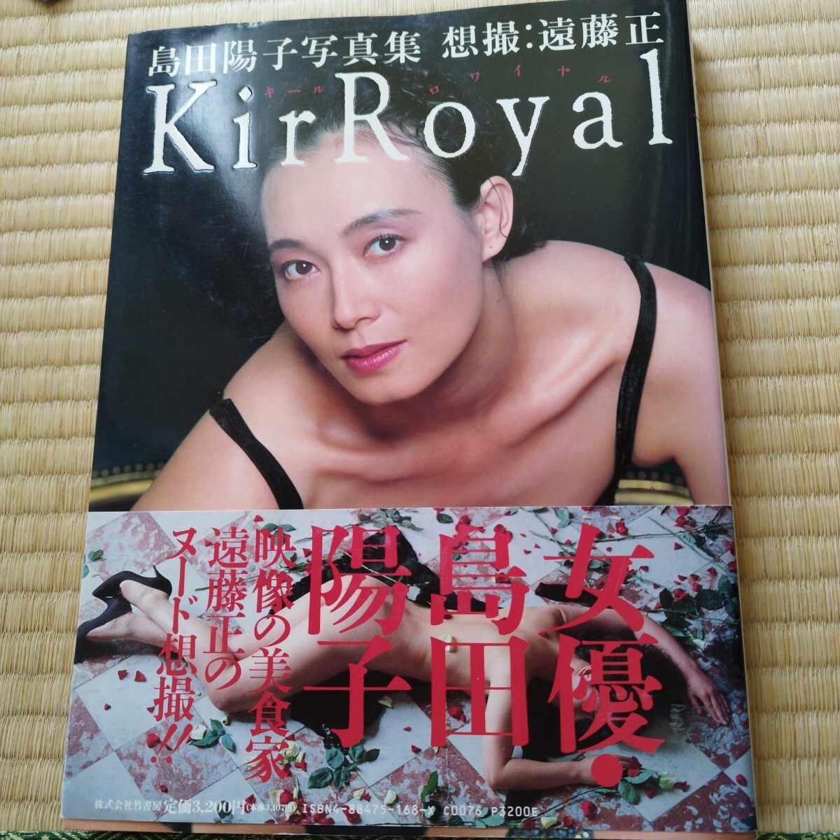 島田陽子 写真集 キールロワイヤル 帯付 /【Buyee】 Buyee - Japanese Proxy Service | Buy from Japan!