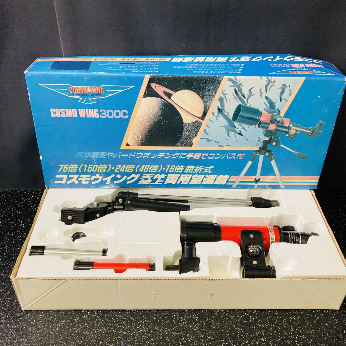 QA2182 COSMO WING 300C コスモウイング 天体 地上 両用 望遠鏡 75倍(150倍)・24倍(48倍)・16倍 屈折式 ...