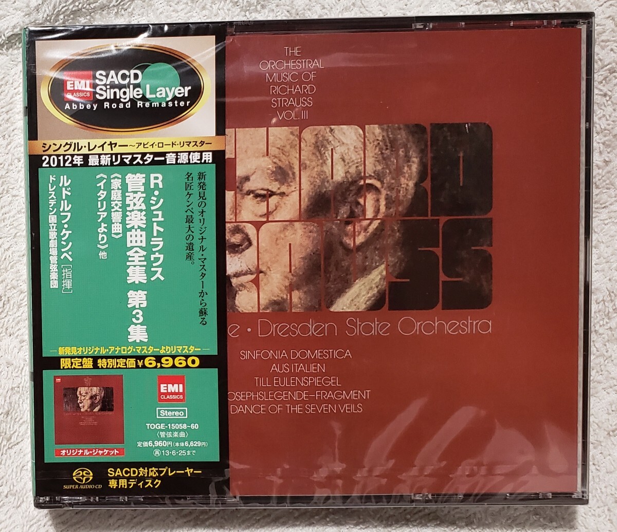 【未開封 限定盤】R.シュトラウス:管弦楽曲全集 第3集 ≪家庭交響曲≫ ルドルフ・ケンペ ドレスデン [EMI SACD SINGLE ...