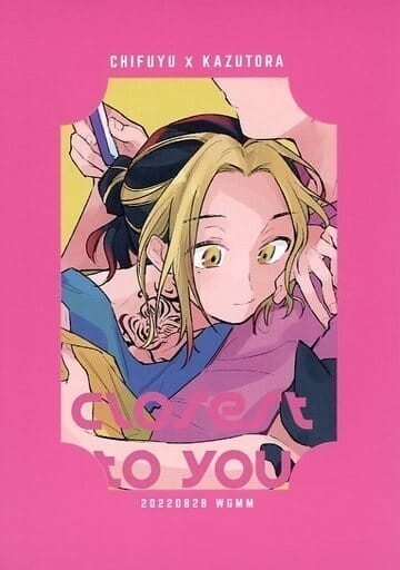 「CLOSEST TO YOU」wagamama 東京リベンジャーズ 同人誌 松野千冬×羽宮一虎 A5/100p /【Buyee】 Buyee - Japanese Proxy Service ...