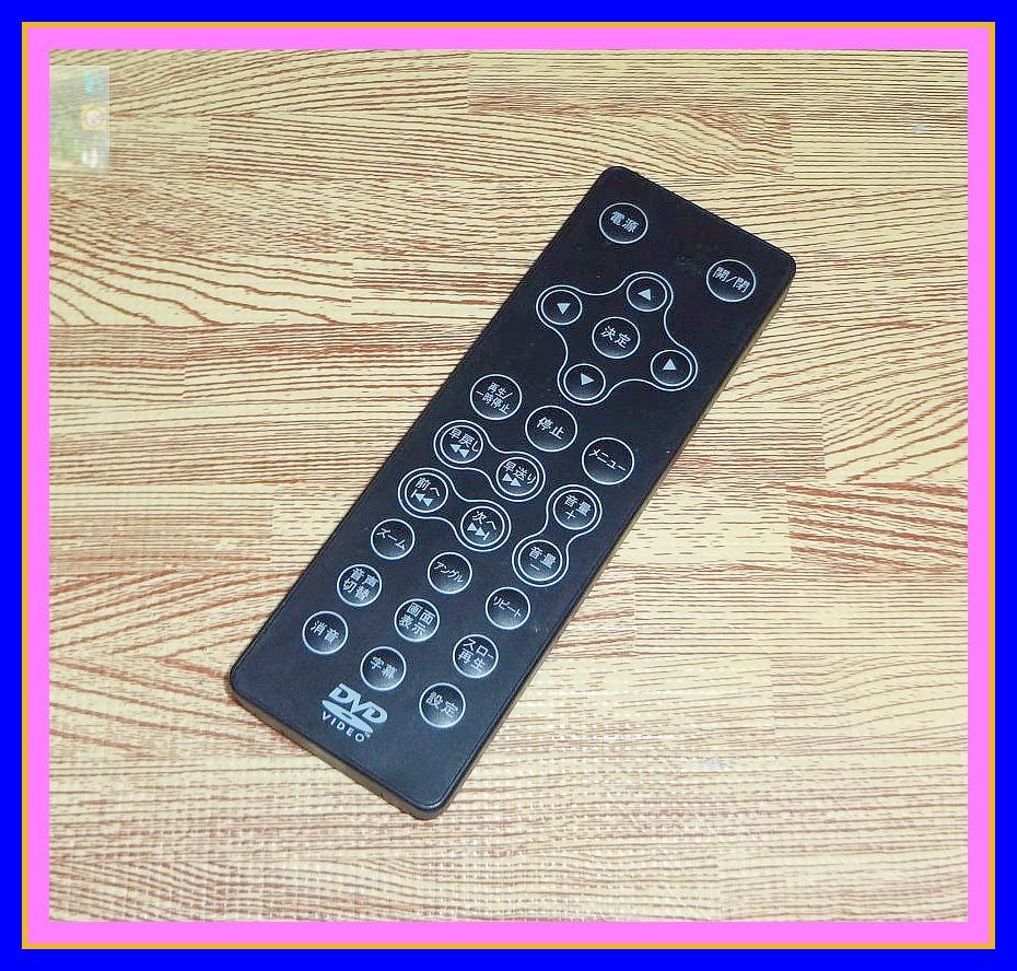 Z90 ★送料無料★安心の保証付★即発送★型番不明★DVD リモコン★REALLIFE JAPAN ITEC アイテック DV-520 KDV-H10RC EAST アズマ COSPLEX ...