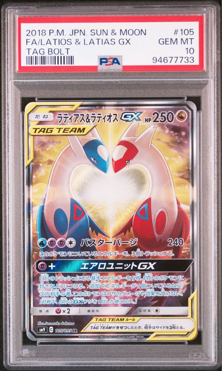 PSA 10 GEM MINT ポケモンカード 【 ラティアス&ラティオスGX ( Latios & Latias GX ) 】 日本語版 105/095 SR /【Buyee】 Buyee ...