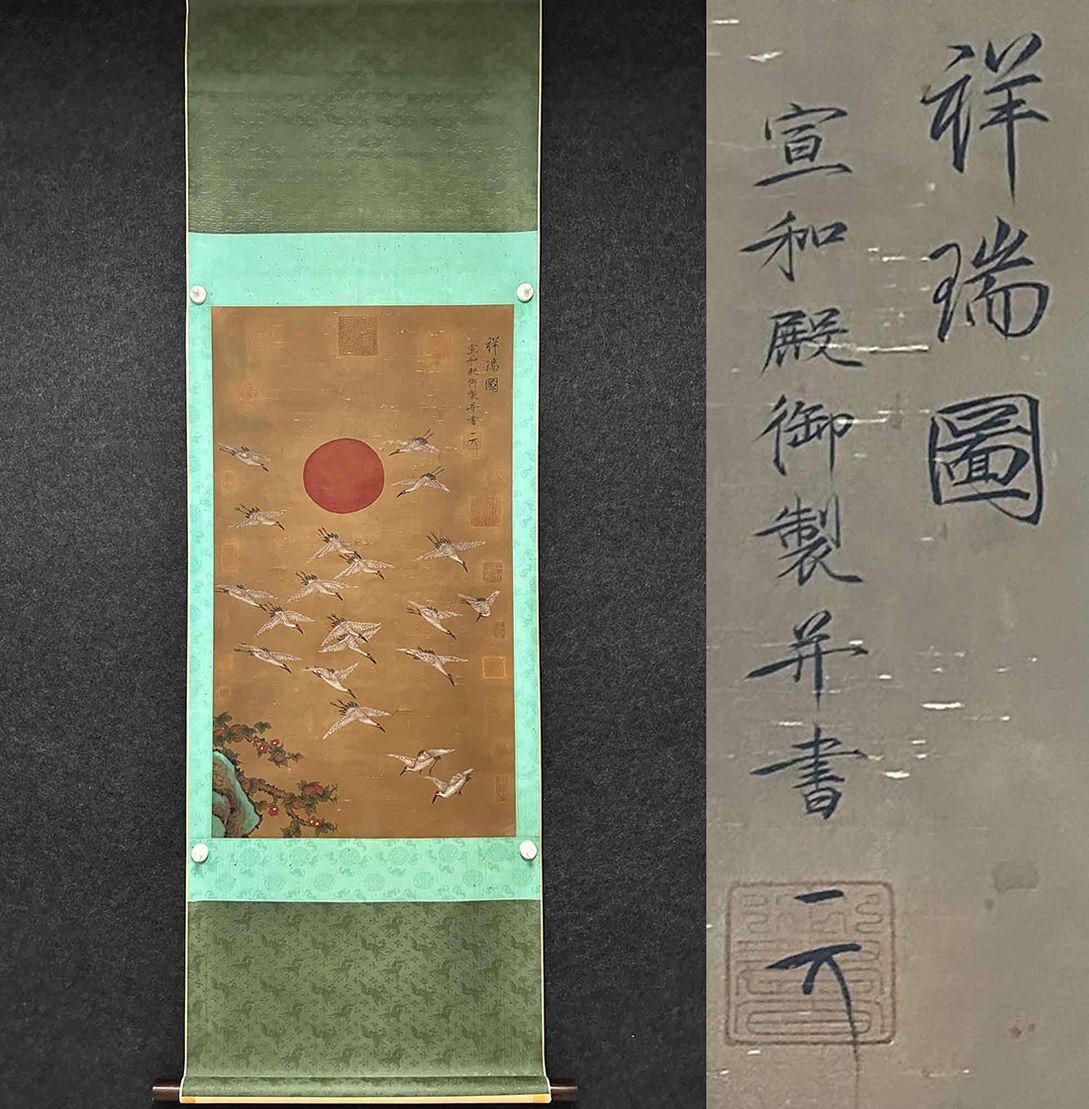 観心・時代旧蔵 C559中国古書道 宋徽宗 絹本 鴻運當頭祥瑞図 掛け軸 書画立軸 水墨中国画巻物 肉筆逸品 肉筆保証品 /【Buyee】 Buyee - Japanese Proxy ...