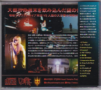 ★Aural Vampire★Vampire Ecstasy★帯付き★ /【Buyee】 Buyee - Japanese Proxy Service | Buy from Japan!