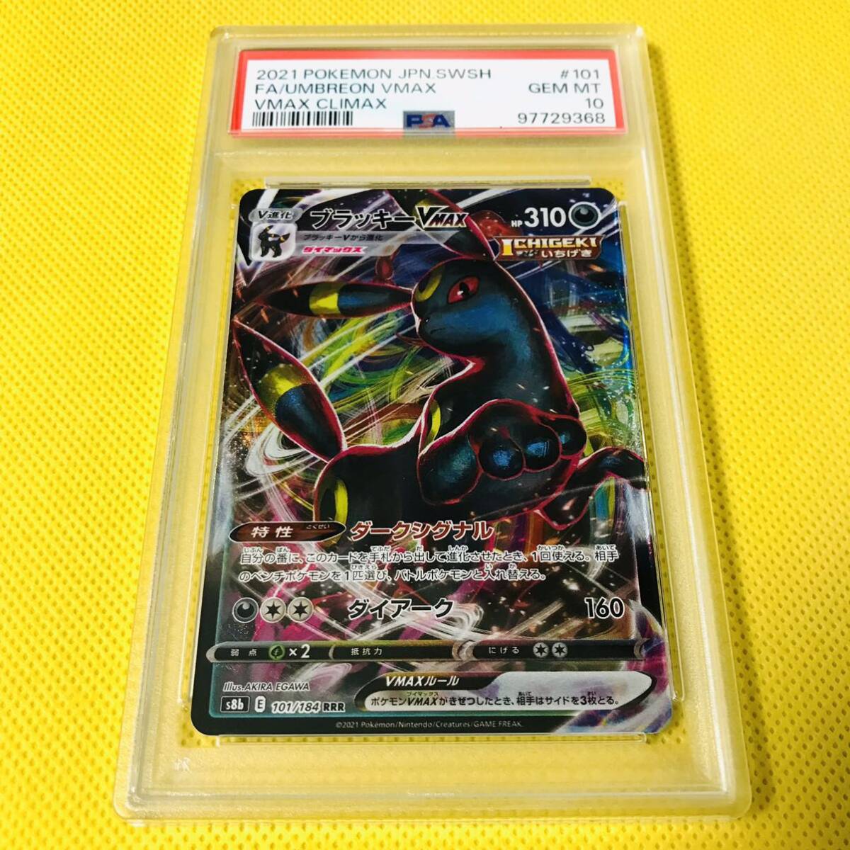 ★PSA10★GEM MINT【ブラッキーVMAX/RRR/S8b】2021 FA/UMBREON VMAX 101/184【ポケモンカード/ポケカ/Pokemon Cards】VMAX ...