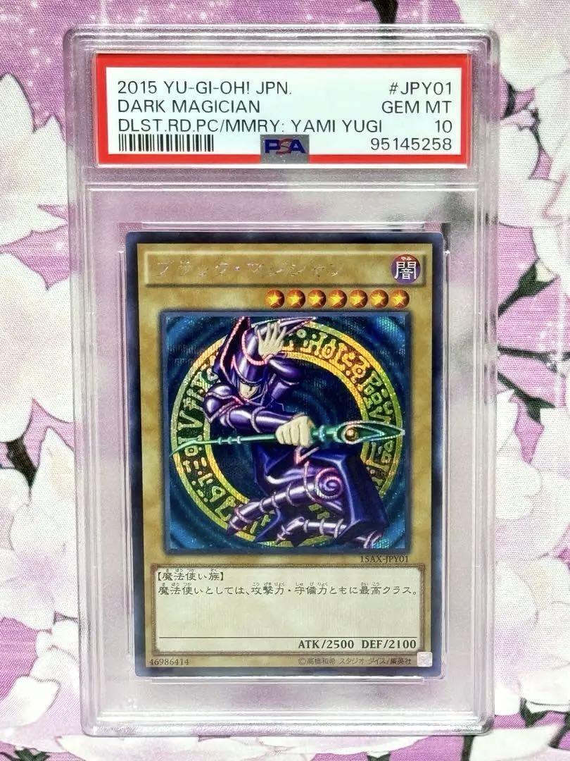 PSA10 ブラック・マジシャン 15AX-JPY01 シークレットレア 2015 遊戯王 YU-GI-OH DARK MAGICIAN ブラックマジシャン GEM MINT10 極美品 ② ...