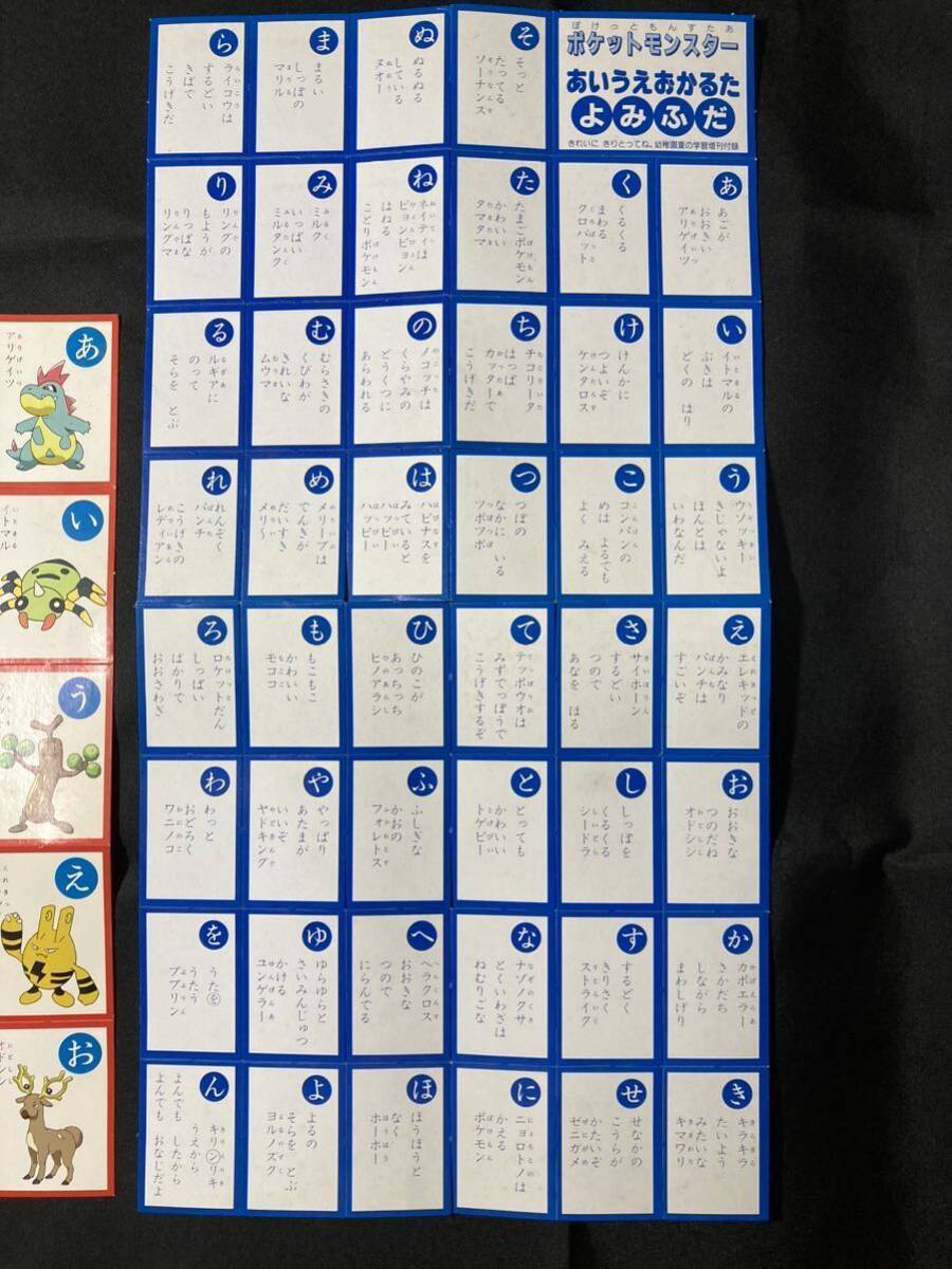 【未裁断】ポケモン あいうえお かるた 2000年 幼稚園 増刊号 付録 カルタ ケース付き 金銀世代 希少 Pokemon Aiueo ...