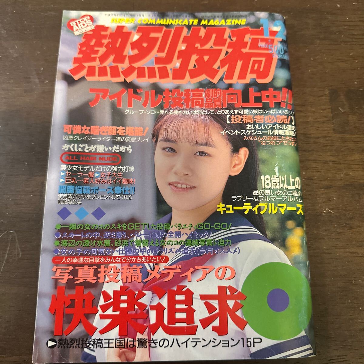 900 熱烈投稿1995年12月 海 着替え ハプニング 丸出し スーパー写真塾 セクシーアクション系 /【Buyee】 Buyee - Japanese Proxy Service ...