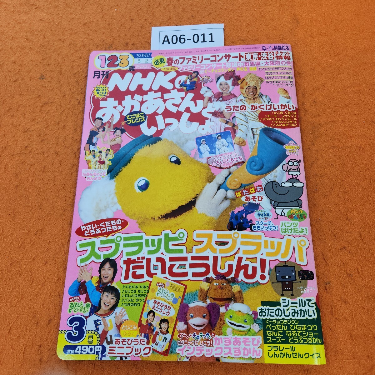A06-011 母と子の情操絵本 NHKのおかあさんといっしょ 2006/3月号 付録なし。ページ切り取りあり。 /【Buyee】 Buyee - Japanese Proxy Service ...