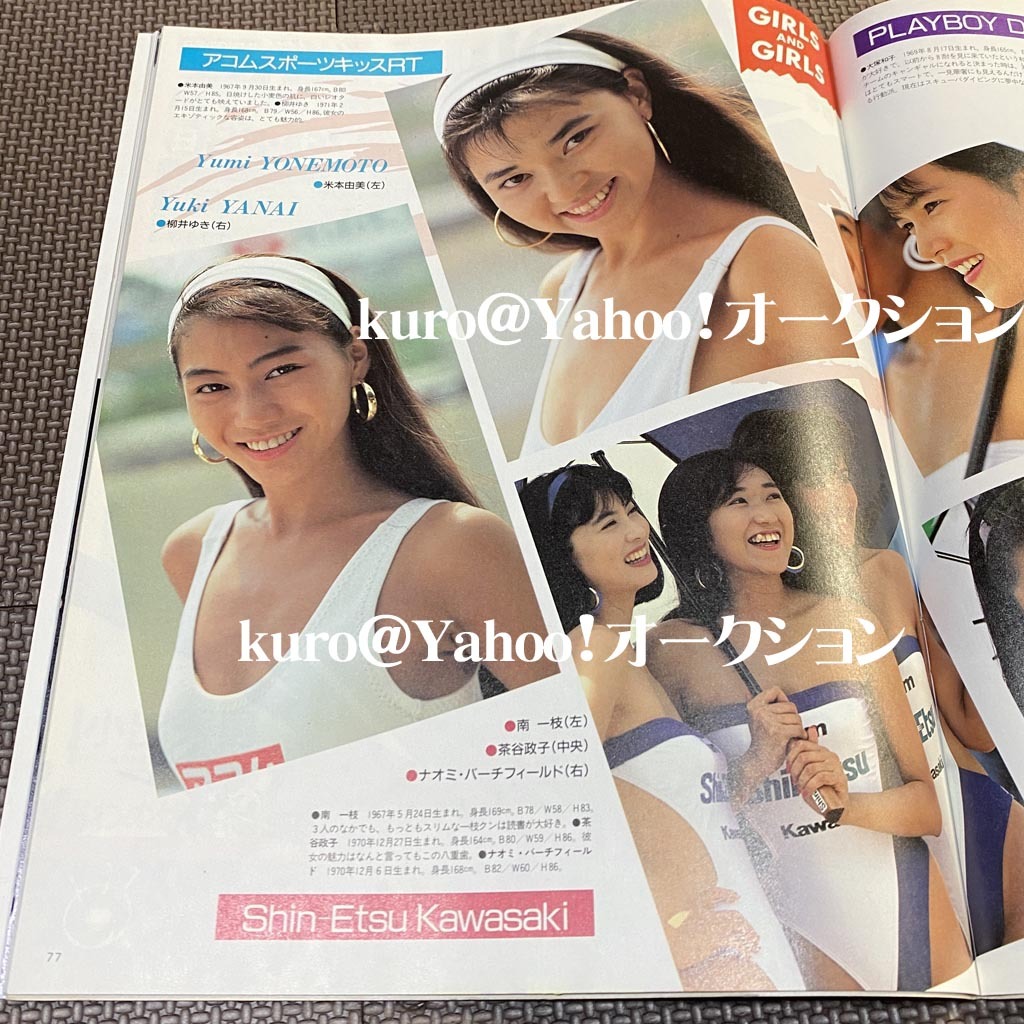 RH レーシング ヒーローズ RACING HEROES No.44 1990年10月号 守口文子 原久美子 キャンギャル レースクイーン ハイレグ /【Buyee】 Buyee ...