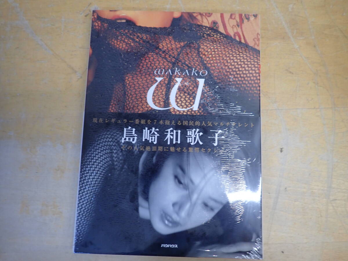 o2b 未開封 島崎和歌子 写真集 W WAKAKO 新品/未使用品 /【Buyee】 Buyee - Japanese Proxy Service | Buy from Japan!