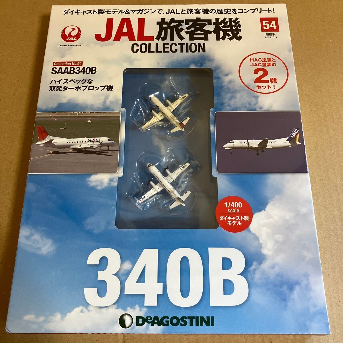 ★新品★ デアゴスティーニ JAL旅客機コレクションNO.54 1/400 SAAB 340B HAC/JAC 2機セット【未開封品】 北海道エアシステム /【Buyee】 Buyee ...